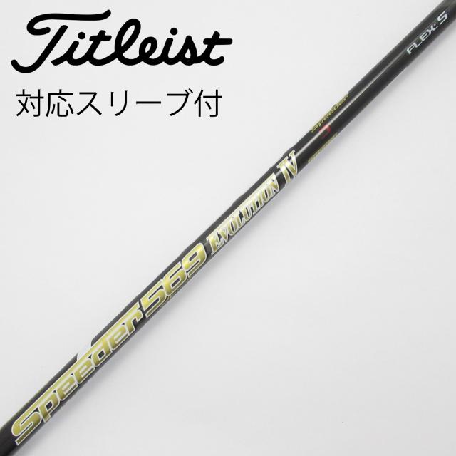 【中古】フジクラ　Speeder　Speeder EVOLUTION IV ドライバー用_スリーブ付  Speeder 569 EVOLUTION IV