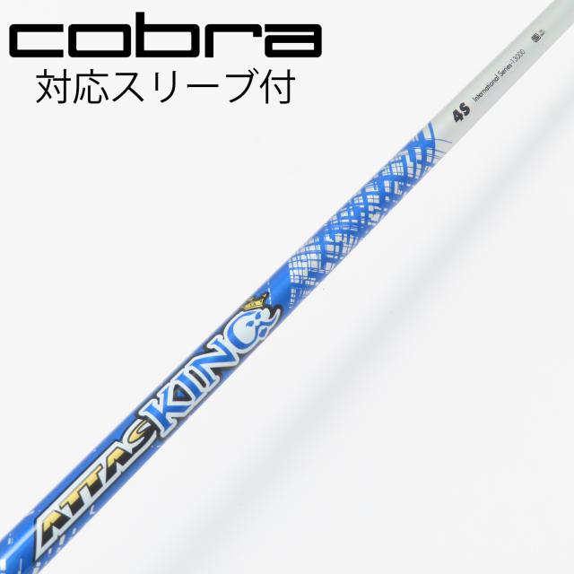 【中古】UST マミヤ　ATTAS　ATTAS KING ドライバー用_スリーブ付  ATTAS KING 4