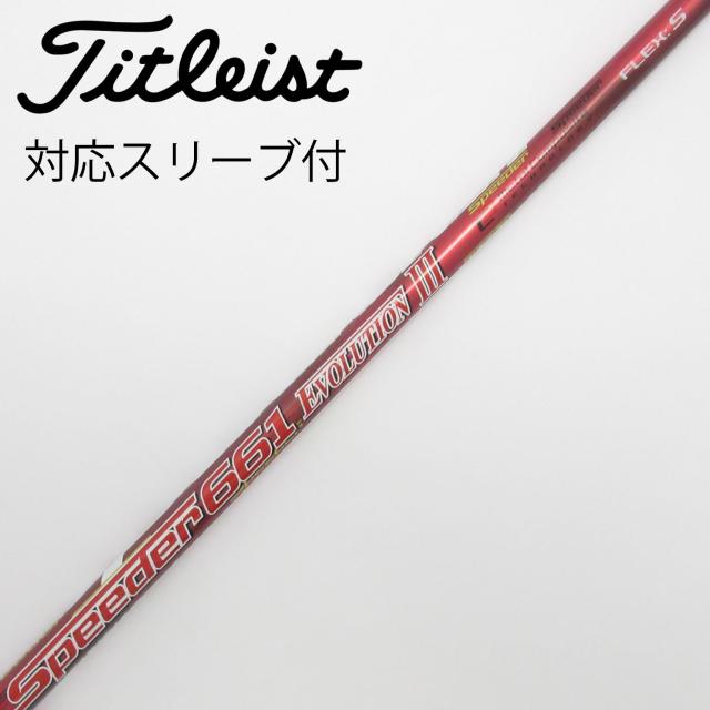 【中古】フジクラ　Speeder　Speeder EVOLUTION III ドライバー用_スリーブ付  Speeder 661 EVOLUTION III