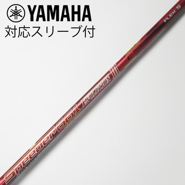 【中古】フジクラ　Speeder　Speeder EVOLUTION III ドライバー用_スリーブ付  Speeder 661 EVOLUTION III