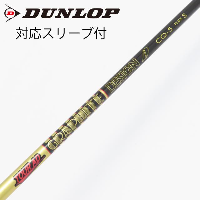 【中古】グラファイトデザイン　Tour AD　Tour AD CQ ドライバー用_スリーブ付  Tour AD CQ-5