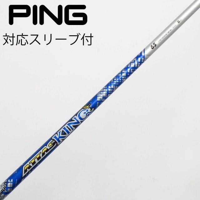 【中古】UST マミヤ　ATTAS　ATTAS KING ドライバー用_スリーブ付  ATTAS KING 6