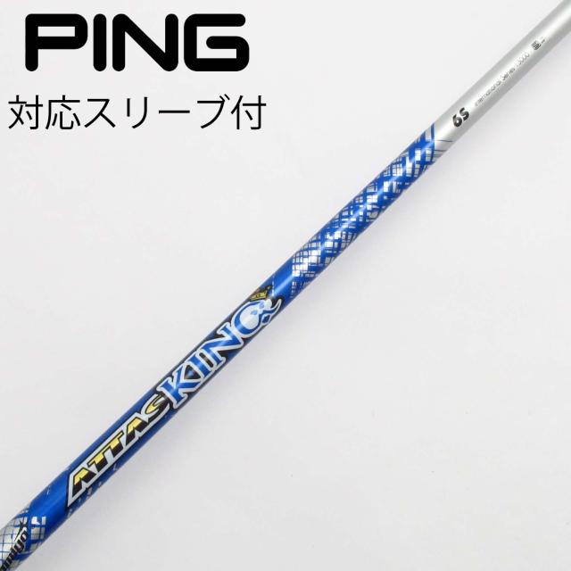 【中古】UST マミヤ　ATTAS　ATTAS KING ドライバー用_スリーブ付  ATTAS KING 6