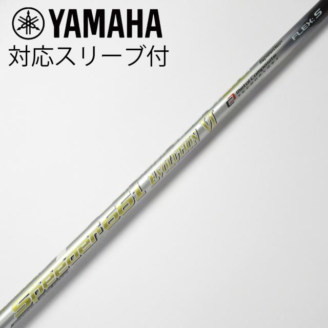 【中古】フジクラ　Speeder　Speeder EVOLUTION VI ドライバー用_スリーブ付  Speeder 661 EVOLUTION VI