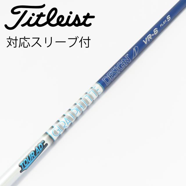 【中古】グラファイトデザイン　Tour AD　Tour AD VR ドライバー用_スリーブ付  Tour AD VR-6