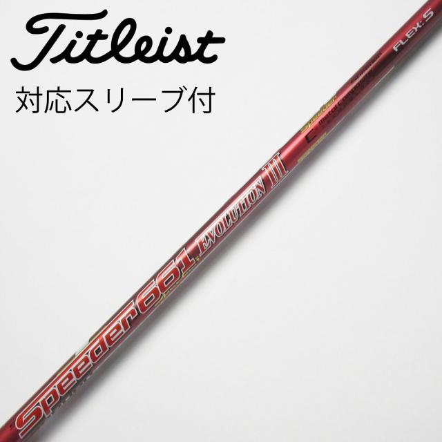 【中古】フジクラ　Speeder　Speeder EVOLUTION III ドライバー用_スリーブ付  Speeder 661 EVOLUTION III