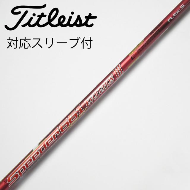 【中古】フジクラ　Speeder　Speeder EVOLUTION III ドライバー用_スリーブ付  Speeder 661 EVOLUTION III