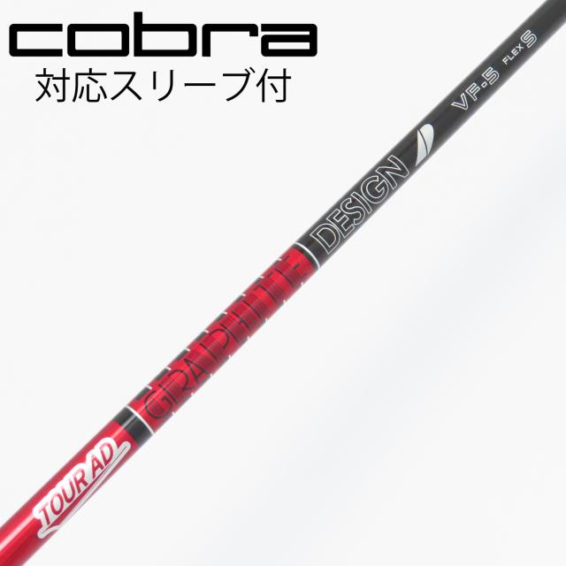 【中古】グラファイトデザイン　Tour AD　Tour AD VF ドライバー用_スリーブ付  Tour AD VF-5