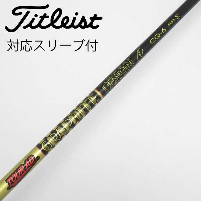 【中古】グラファイトデザイン　Tour AD　Tour AD CQ ドライバー用_スリーブ付  Tour AD CQ-6