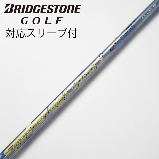 【中古】フジクラ　Speeder　Speeder EVOLUTION V ドライバー用_スリーブ付  Speeder 661 EVOLUTION V