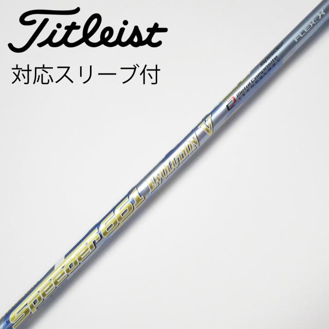 【中古】フジクラ　Speeder　Speeder EVOLUTION V ドライバー用_スリーブ付  Speeder 661 EVOLUTION V