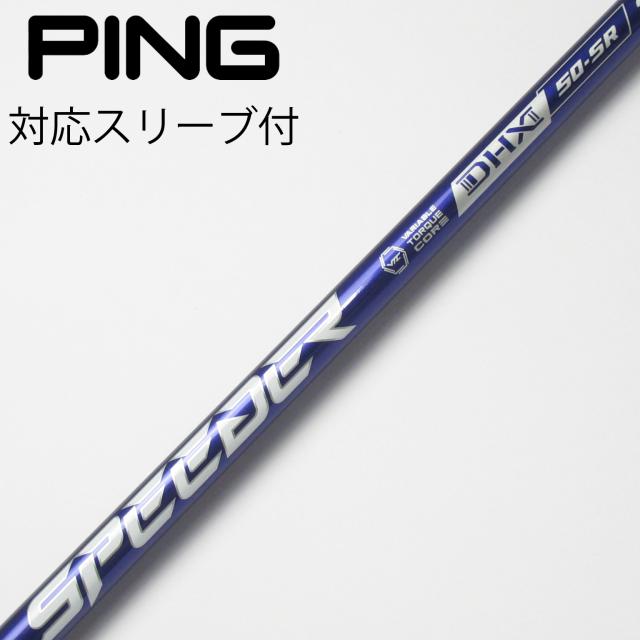 【中古】フジクラ　Speeder　Speeder NX VIOLET ドライバー用_スリーブ付  Speeder NX VIOLET 50