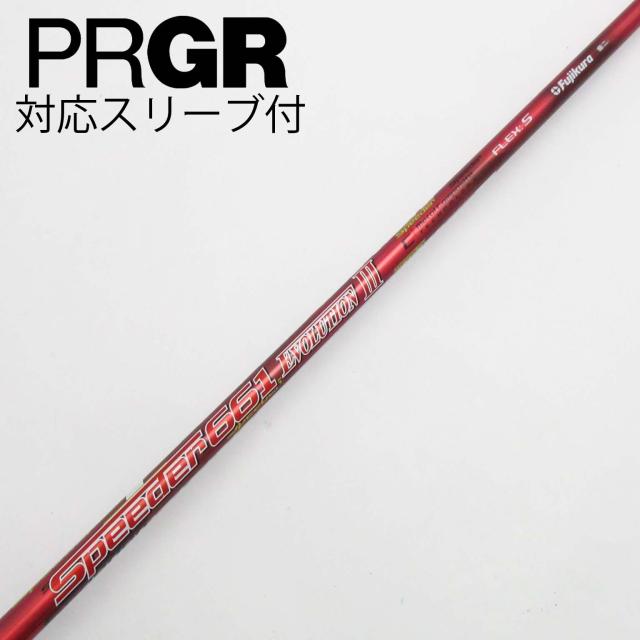 【中古】フジクラ　Speeder　Speeder EVOLUTION III ドライバー用_スリーブ付  Speeder 661 EVOLUTION III