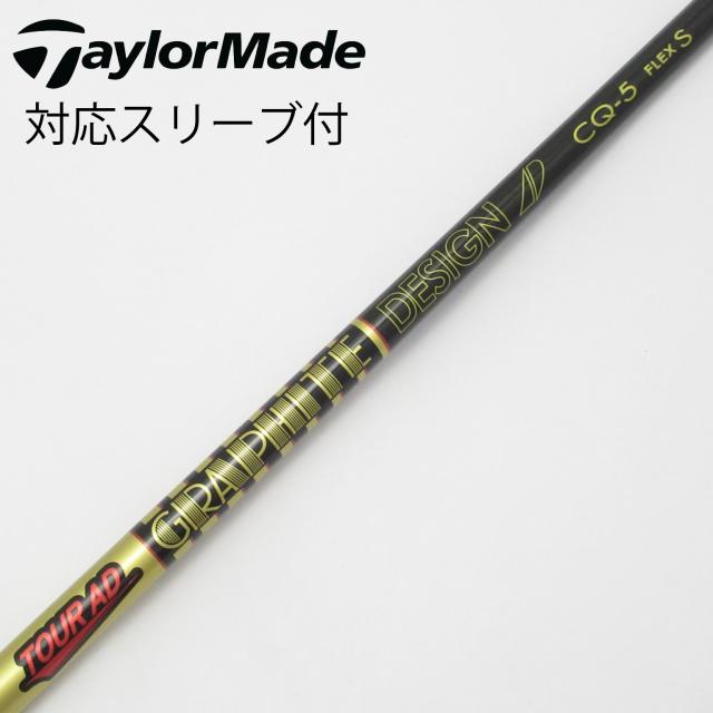 【中古】グラファイトデザイン　Tour AD　Tour AD CQ ドライバー用_スリーブ付  Tour AD CQ-5