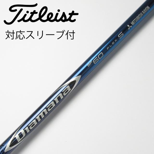 【中古】三菱ケミカル　Diamana　Diamana BF ドライバー用_スリーブ付  Diamana BF60