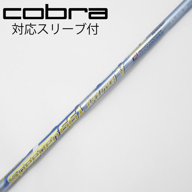 【中古】フジクラ　Speeder　Speeder EVOLUTION V ドライバー用_スリーブ付  Speeder 661 EVOLUTION V