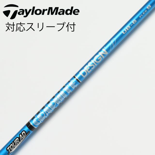 【中古】グラファイトデザイン　Tour AD　Tour AD UB ドライバー用_スリーブ付  Tour AD UB 6