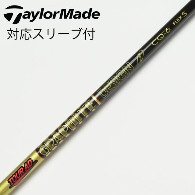 【中古】グラファイトデザイン　Tour AD　Tour AD CQ ドライバー用_スリーブ付  Tour AD CQ-6
