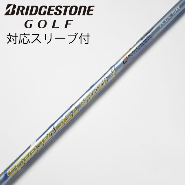 【中古】フジクラ　Speeder　Speeder EVOLUTION V ドライバー用_スリーブ付  Speeder 661 EVOLUTION V