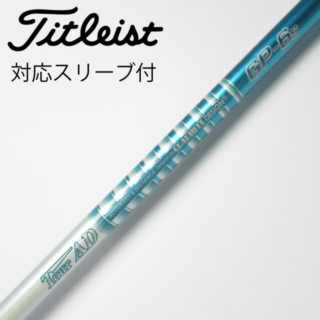 【中古】グラファイトデザイン　Tour AD　Tour AD GP ドライバー用_スリーブ付  Tour AD GP-6