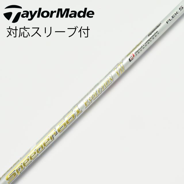 【中古】フジクラ　Speeder　Speeder EVOLUTION VII ドライバー用_スリーブ付  Speeder 661 EVOLUTION VII