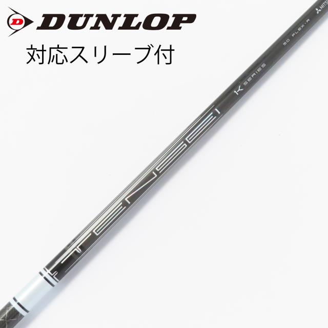 【中古】三菱ケミカル　TENSEI　TENSEI Pro White 1K ドライバー用_スリーブ付  TENSEI Pro White 1K 50