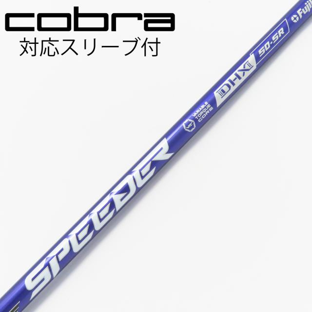 【中古】フジクラ　Speeder　Speeder NX VIOLET ドライバー用_スリーブ付  Speeder NX VIOLET 50