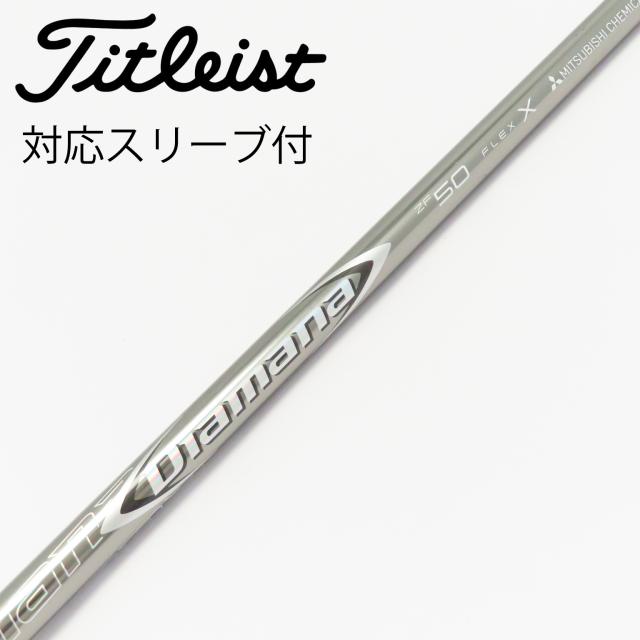 【中古】三菱ケミカル　Diamana　Diamana ZF ドライバー用_スリーブ付  Diamana ZF50