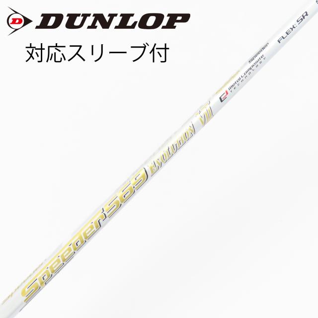 【中古】フジクラ　Speeder　Speeder EVOLUTION VII ドライバー用_スリーブ付  Speeder 569 EVOLUTION VII