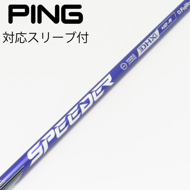 【中古】フジクラ　Speeder　Speeder NX VIOLET ドライバー用_スリーブ付  Speeder NX VIOLET 40