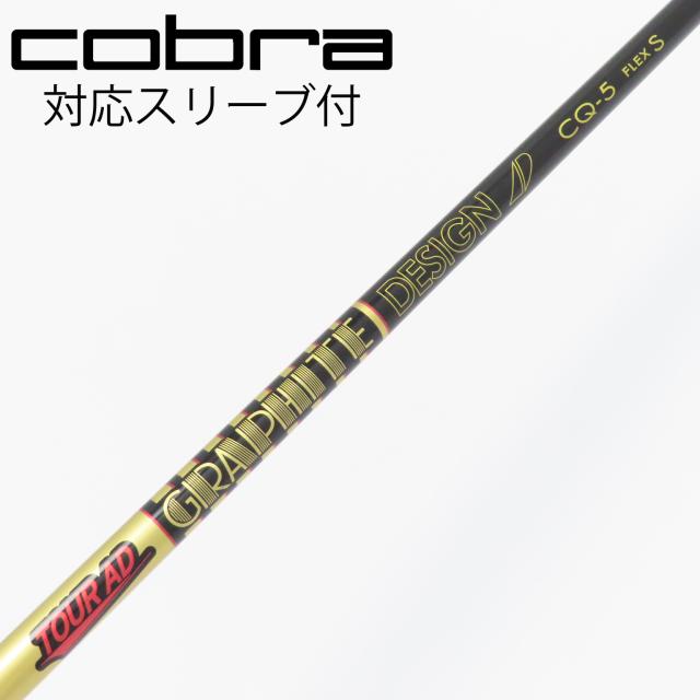 【中古】グラファイトデザイン　Tour AD　Tour AD CQ ドライバー用_スリーブ付  Tour AD CQ-5