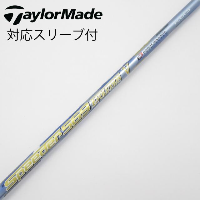 【中古】フジクラ　Speeder　Speeder EVOLUTION V ドライバー用_スリーブ付  Speeder 569 EVOLUTION V