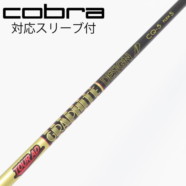 【中古】グラファイトデザイン　Tour AD　Tour AD CQ ドライバー用_スリーブ付  Tour AD CQ-5