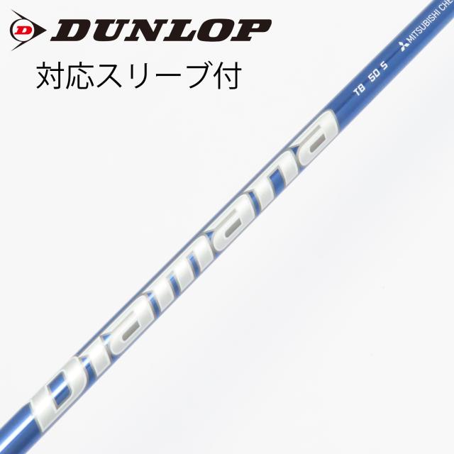 【中古】三菱ケミカル　Diamana　Diamana TB ドライバー用_スリーブ付  Diamana TB50