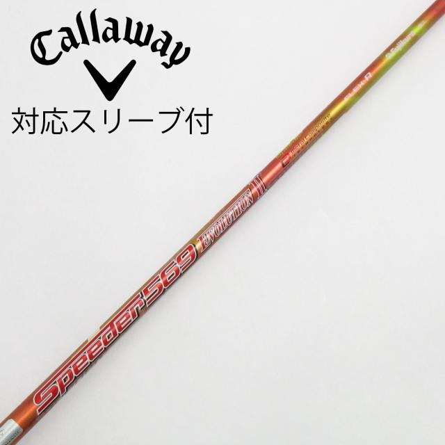 【中古】フジクラ　Speeder　Speeder EVOLUTION II フェアウェイウッド用_スリーブ付  Speeder 569 EVOLUTION II