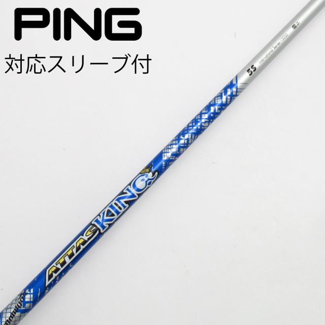 【中古】UST マミヤ　ATTAS　ATTAS KING ドライバー用_スリーブ付  ATTAS KING 5