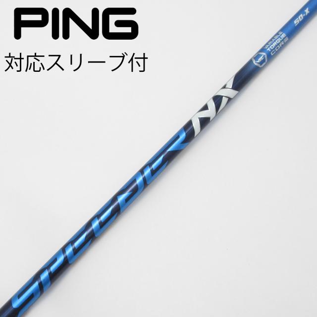 【中古】フジクラ　Speeder　Speeder NX ドライバー用_スリーブ付  Speeder NX 50