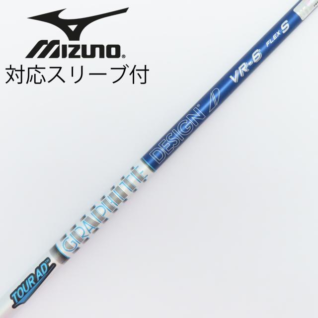 【中古】グラファイトデザイン　Tour AD　Tour AD VR ドライバー用_スリーブ付  Tour AD VR-6