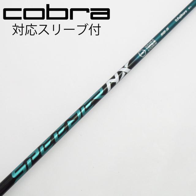 【中古】フジクラ　Speeder　Speeder NX GREEN ドライバー用_スリーブ付  Speeder NX GREEN 50