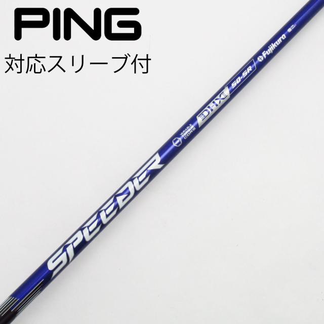 【中古】フジクラ　Speeder　Speeder NX VIOLET ドライバー用_スリーブ付  Speeder NX VIOLET 50