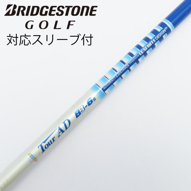 【中古】グラファイトデザイン　Tour AD　Tour AD BB ドライバー用_スリーブ付  Tour AD BB-6