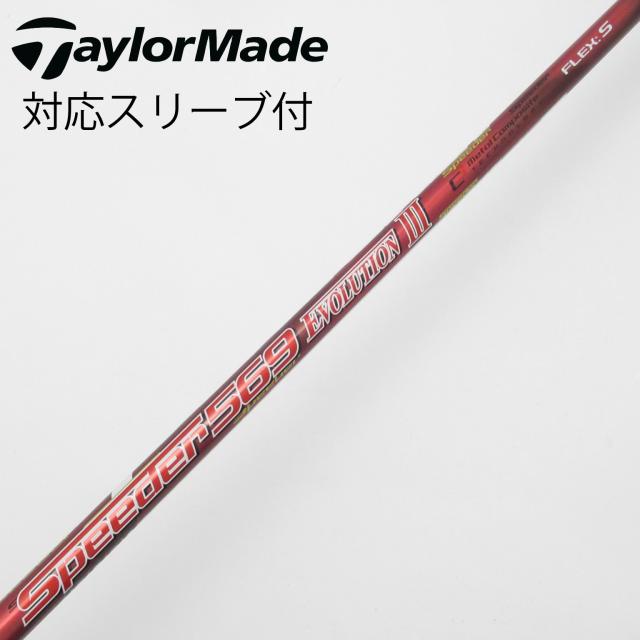 【中古】フジクラ　Speeder　Speeder EVOLUTION III ドライバー用_スリーブ付  Speeder 569 EVOLUTION III