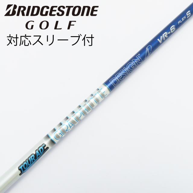 【中古】グラファイトデザイン　Tour AD　Tour AD VR ドライバー用_スリーブ付  Tour AD VR-6