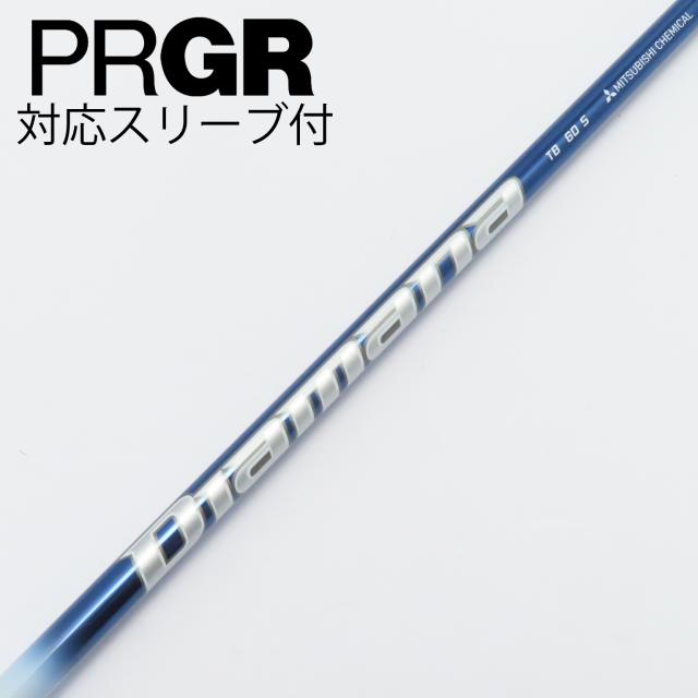 【中古】三菱ケミカル　Diamana　Diamana TB ドライバー用_スリーブ付  Diamana TB60