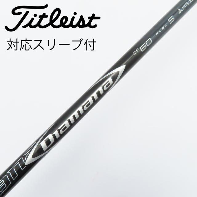 【中古】三菱ケミカル　Diamana　Diamana DF ドライバー用_スリーブ付  Diamana DF 60