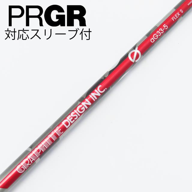 【中古】グラファイトデザイン　Graphite Design　aG33 ドライバー用_スリーブ付  aG33-5