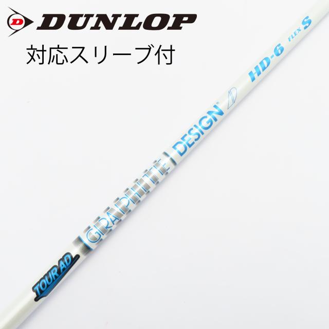 【中古】グラファイトデザイン　Tour AD　Tour AD HD ドライバー用_スリーブ付  Tour AD HD-6