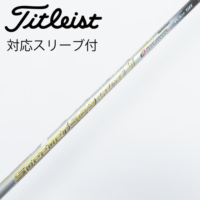 【中古】フジクラ　Speeder　Speeder EVOLUTION VI ドライバー用_スリーブ付  Speeder 569 EVOLUTION VI