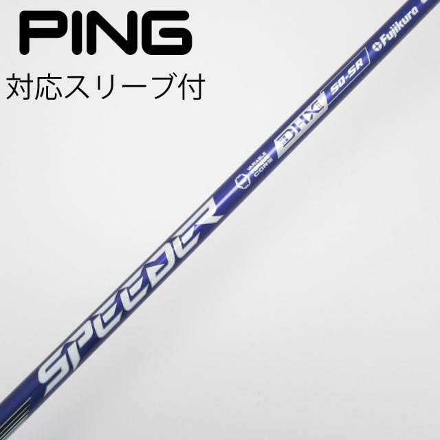 【中古】フジクラ　Speeder　Speeder NX VIOLET ドライバー用_スリーブ付  Speeder NX VIOLET 50