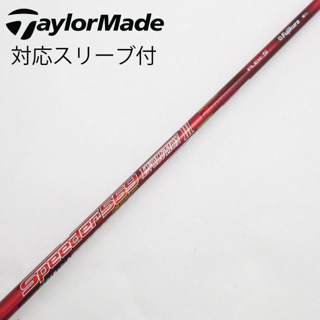 【中古】フジクラ　Speeder　Speeder EVOLUTION III ドライバー用_スリーブ付  Speeder 569 EVOLUTION III